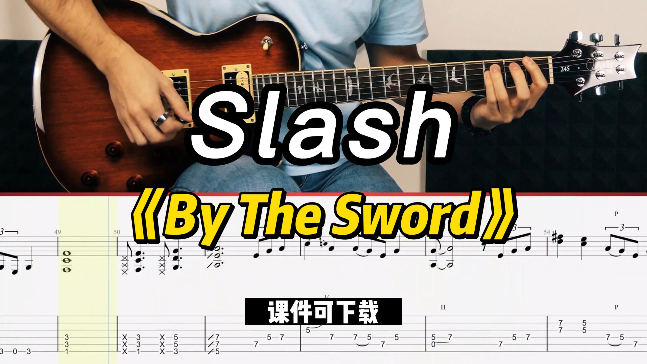 【课件可下载】《By The Sword》Slash — 古桐博客