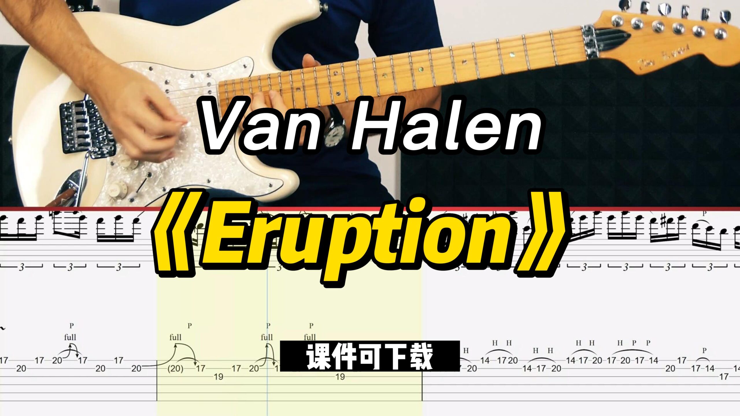 【课件可下载】《Eruption》Van Halen — 古桐博客